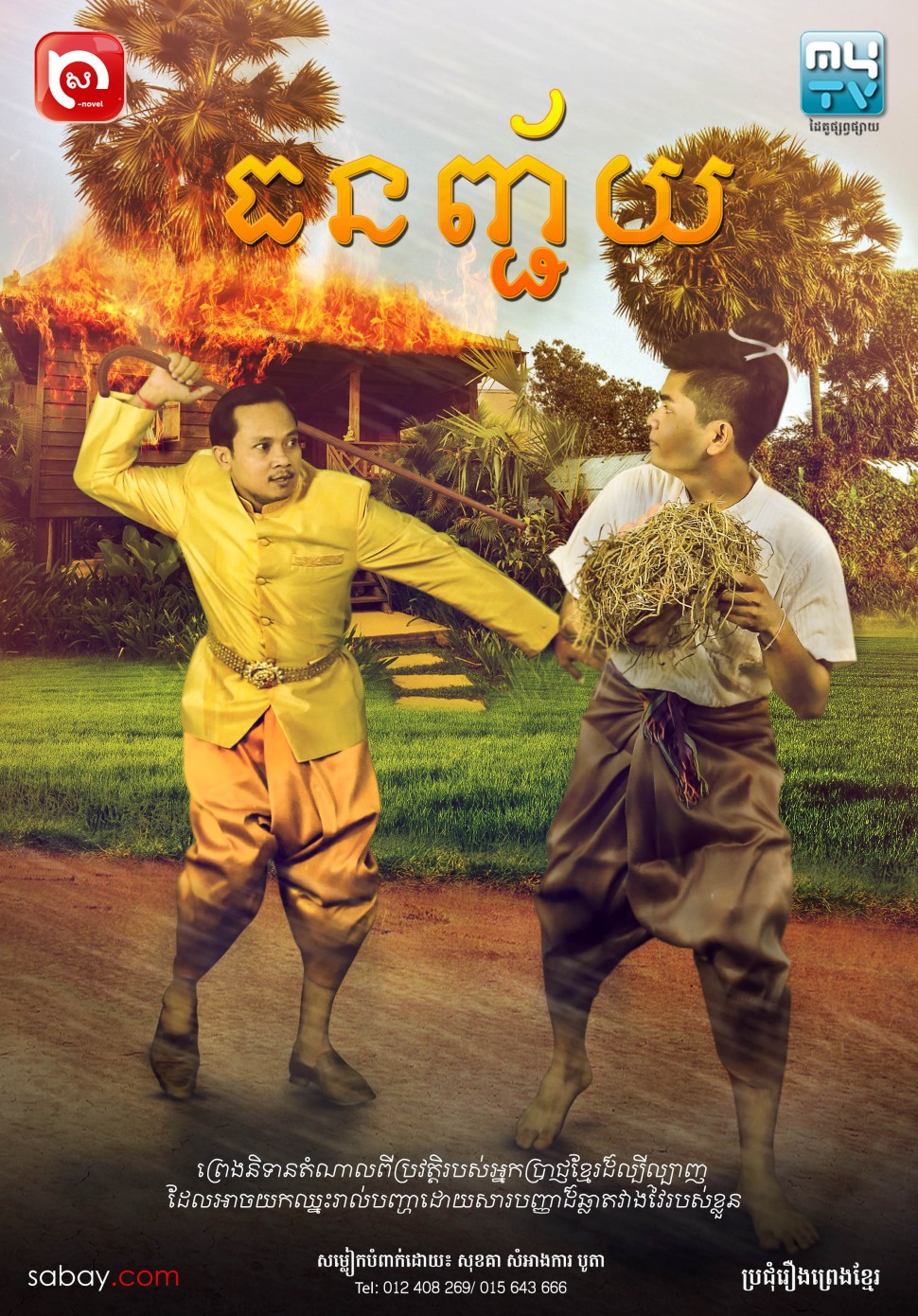 ធនញ្ជ័យ - សៀវភៅ