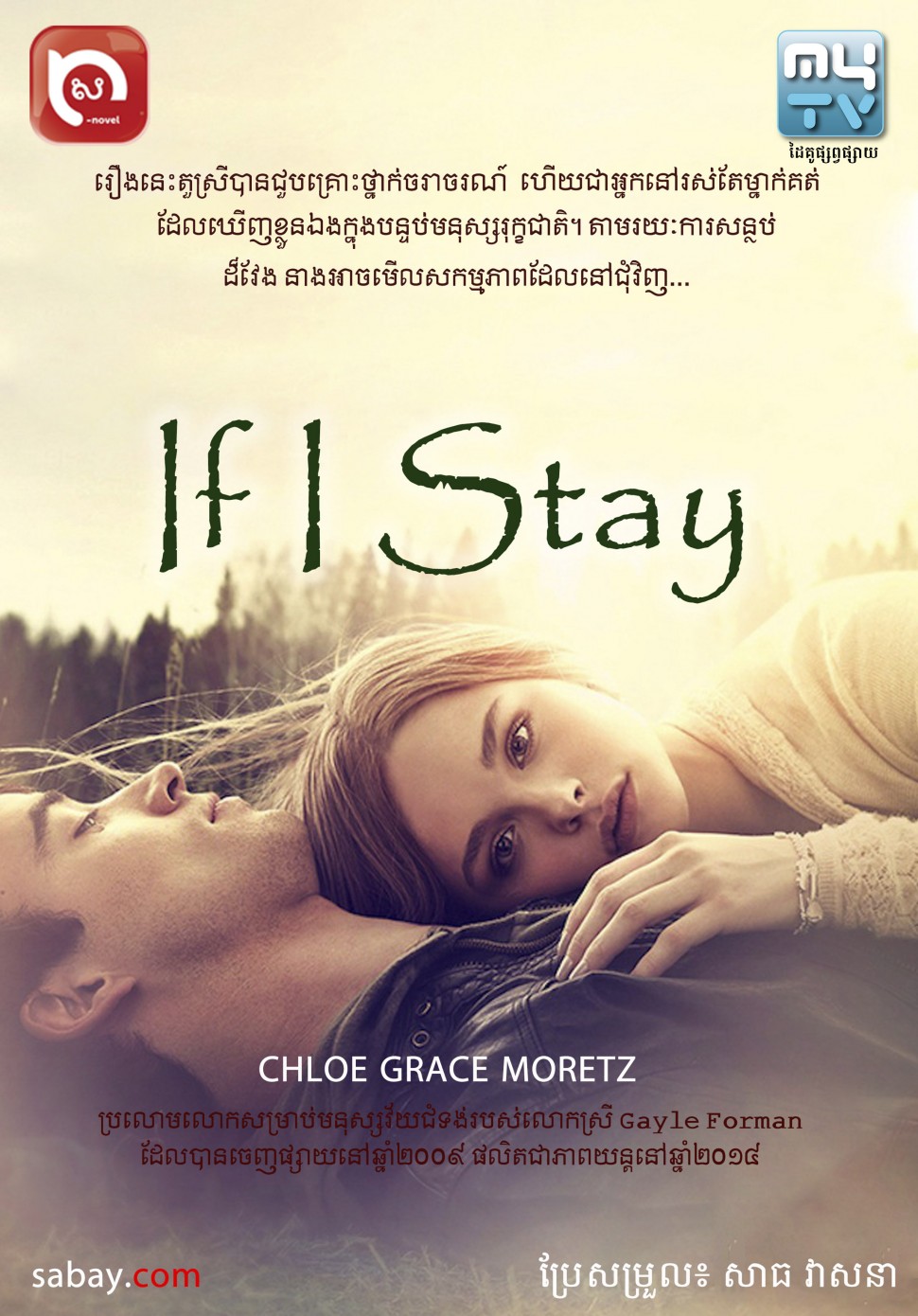 If I Stay - សៀវភៅ