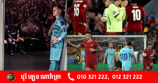 ៣ ឆ្នាំ ជាប់ គ្នា ហើយ Barcelona រង ភាព អាម៉ាស់ ផ្ទួន ៗ ងើប មុខ មិន រួច ...