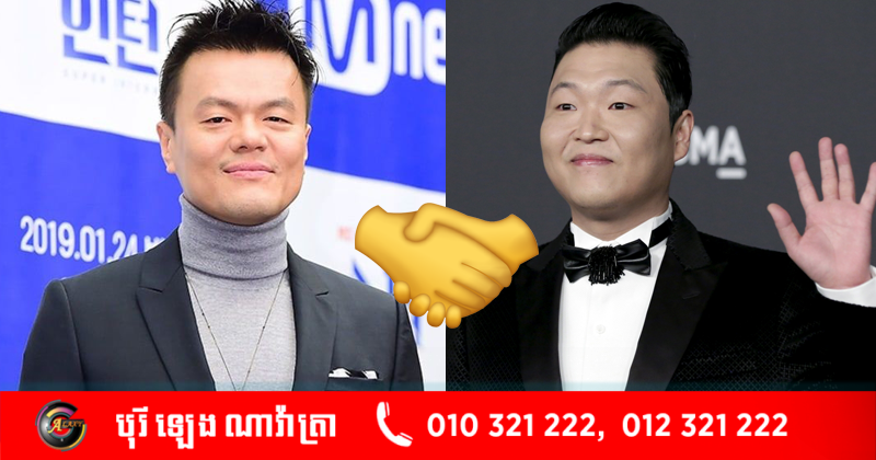 JYP និង PSY ចាប់ដៃគ្នាបង្កើតក្រុមបុរសថ្មី ២ក្រុមលំដាប់ពិភពលោក រំពឹងថានឹងកក្រើក - Sabay News