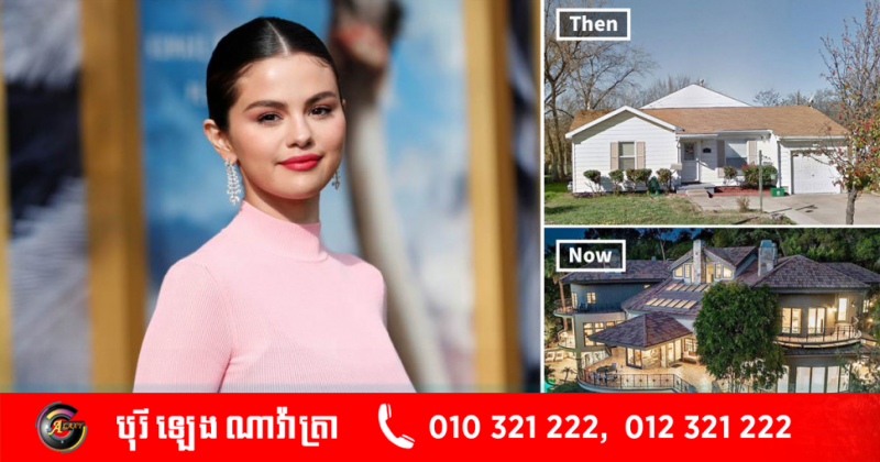 មកមើលស្ថានភាពផ្ទះពីមុន និងឥឡូវ របស់តារាហូលីវូដល្បីៗទាំង ១៣រូប - Sabay News