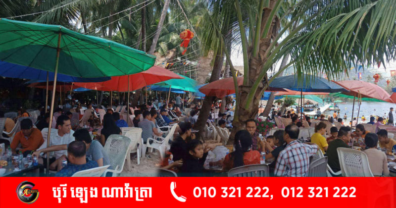 ដល់កហើយ មនុស្សបុកទៅលេងកំពតណែនក្ដន់ តាមកន្លែងមួយៗ រកកន្លែងអង្គុយមិនបាន ...