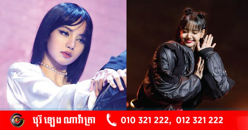 ត្រឹមក្នុងរូប Teaser មែន តែ Lisa បង្ហាញយ៉ាងច្បាស់ថានាងសមជា Queen បត់បែន ...