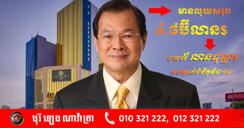 មហាសេដ្ឋីជួយលុយ ...