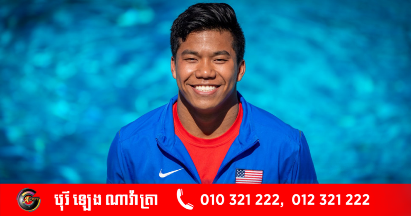 អបអរ Pisey កូន អ្នកព្រៃវែង បាន ជាប់ ជម្រើស ជាតិ អាមេរិក ចូល លេង ...