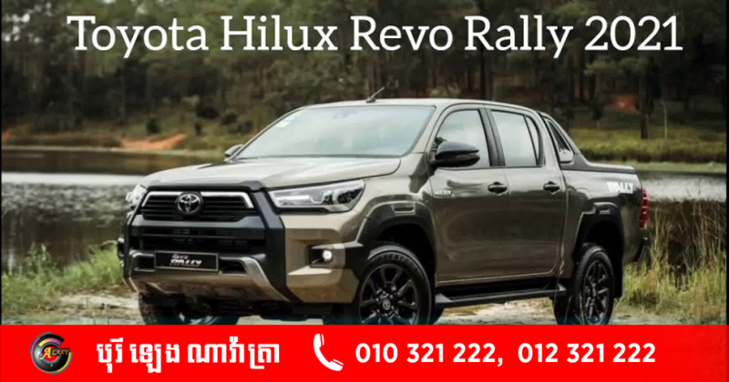 Hilux Revo Rally ស៊េរីឆ្នាំ២០២១ ឡាន Pick Up កំពុងពេញនិយមនៅខ្មែរ ...