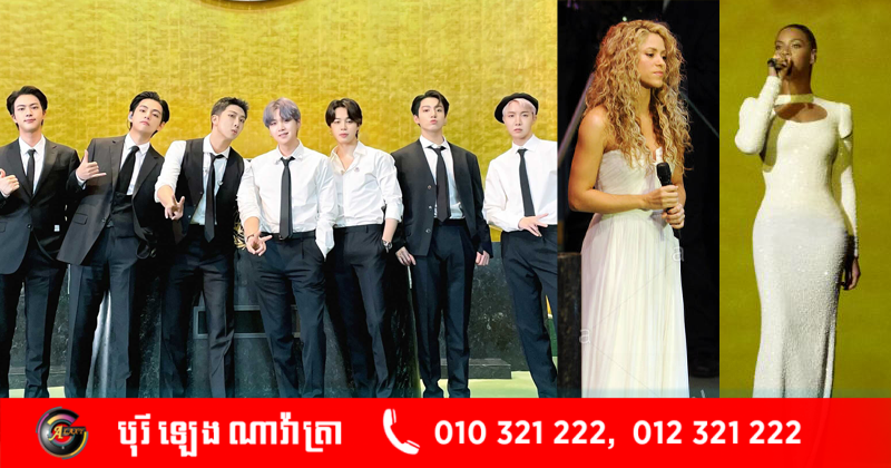 BTS ក្លាយជាកំពូលតារាលំដាប់កំពូលមានកិត្តិយសសម្ដែងនៅ UN បន្ទាប់ពី Beyoncé ...