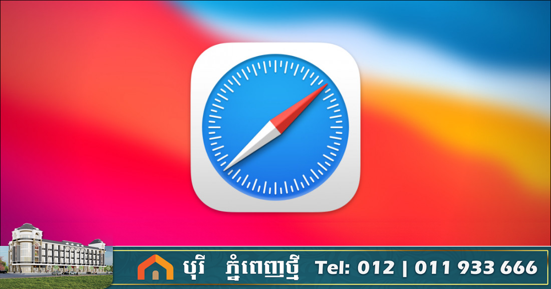 Safari ប្រើ Tab Bar ទីតាំងថ្មី អត់ទម្លាប់ដៃប្រើ អាចដូរឱ្យដូចមុនបាន ...