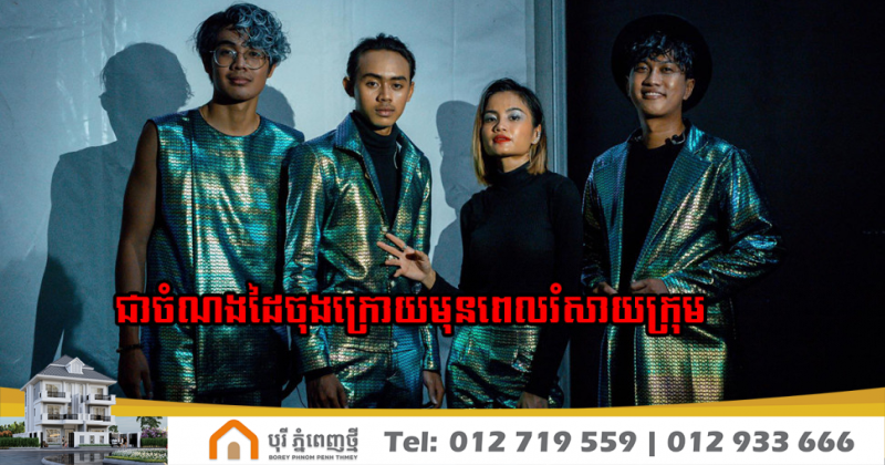 ចំណងដៃចម្រៀង២បទចុងក្រោយមុនពេល SWSB ក្រុមតូច រំសាយក្រុមលាប្រិយមិត្ត ...